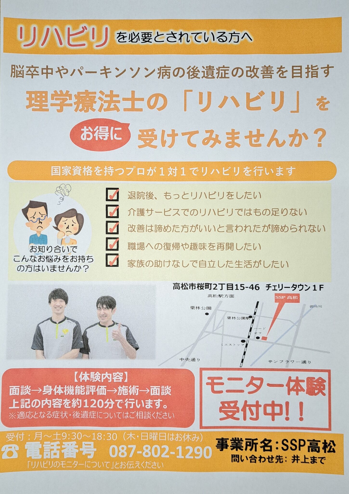 モニター募集! 脳梗塞リハビリssp高松|完全個別のリハビリ施設