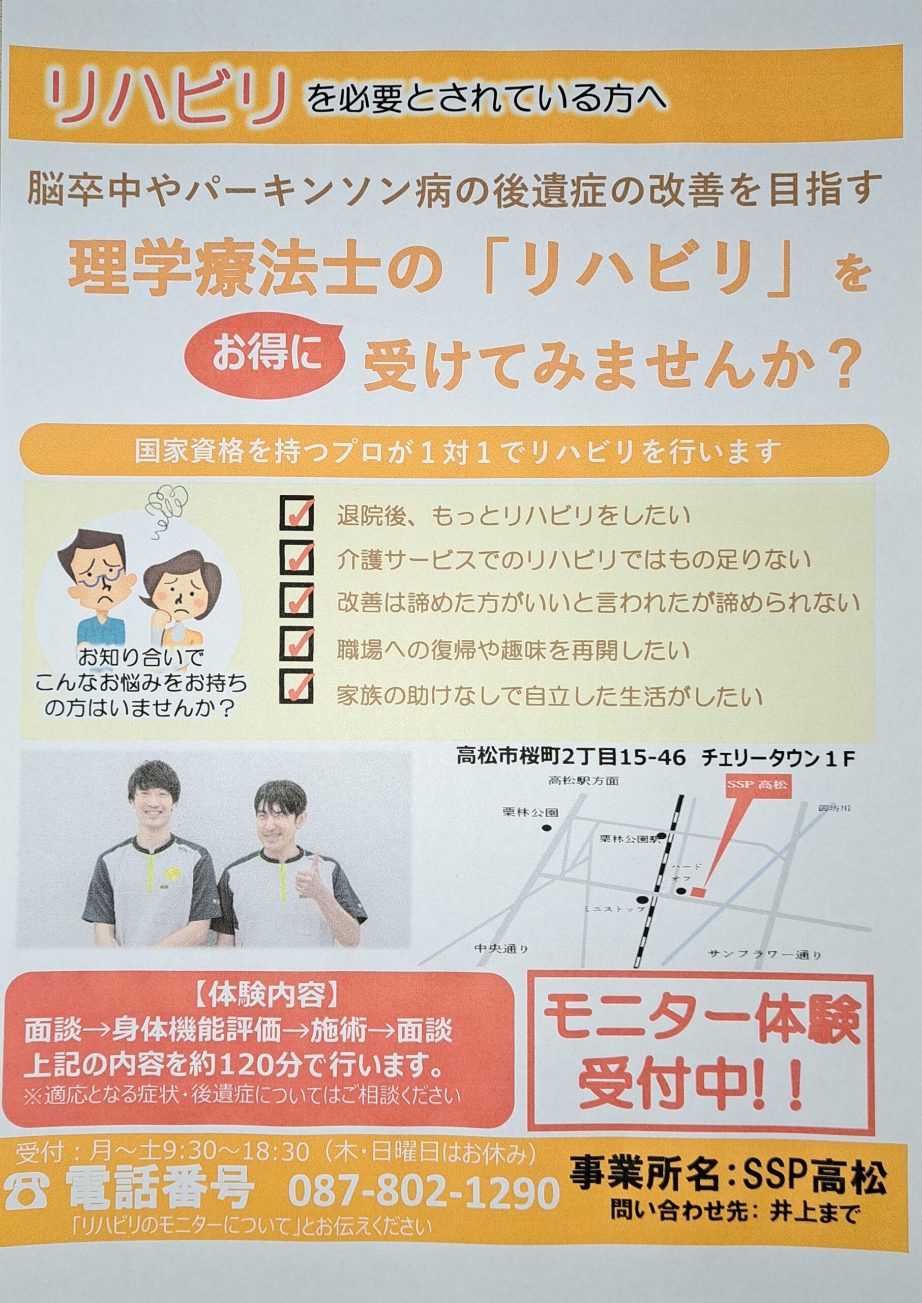 モニター募集! 脳梗塞リハビリssp高松|完全個別のリハビリ施設